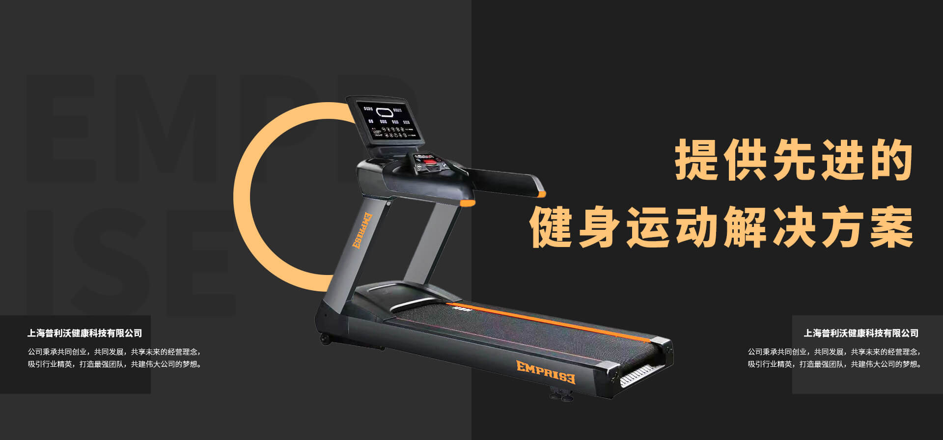 上海普利沃健身科技有限公司